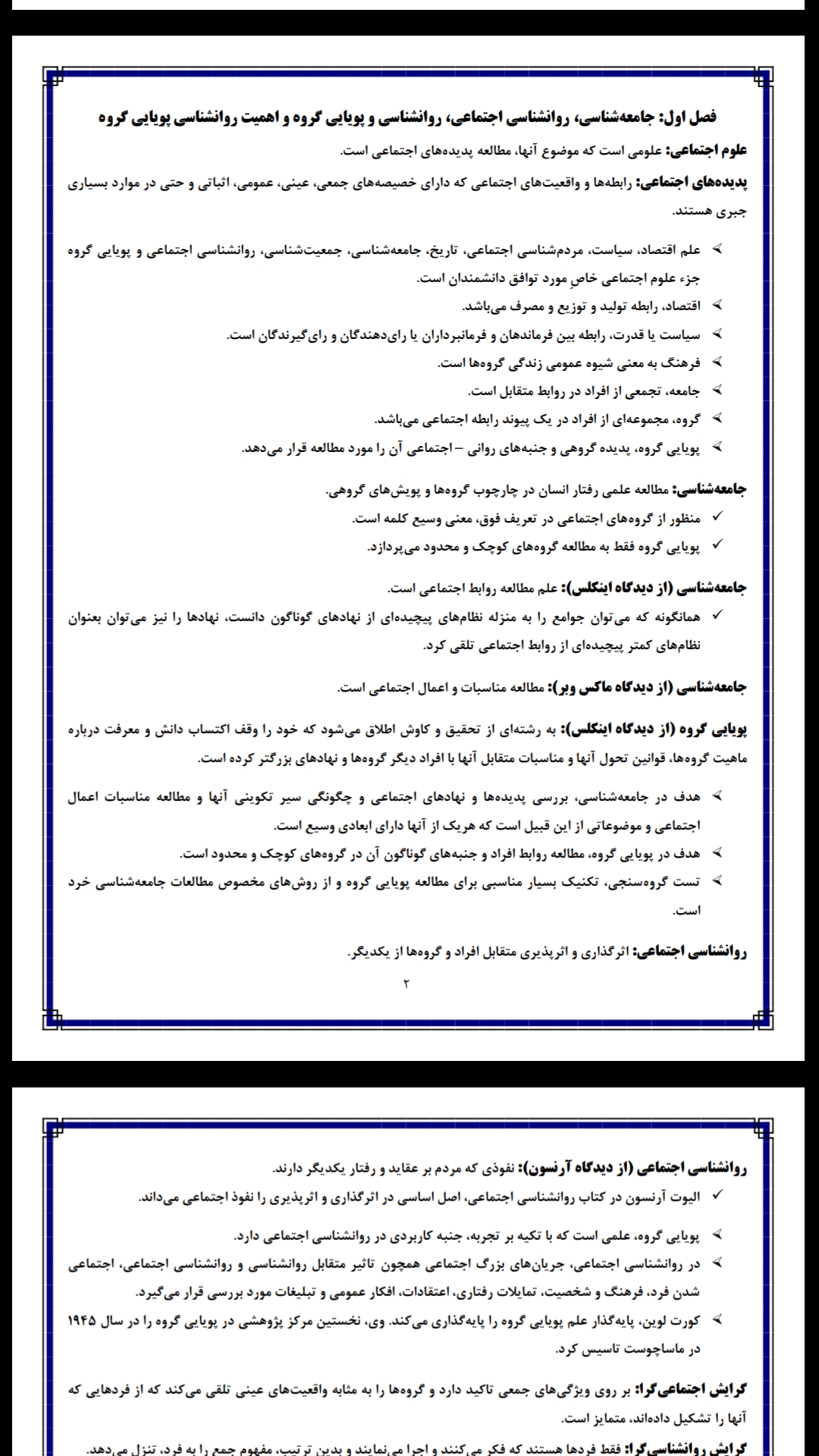 لندسان خلاصه کتاب روانشناسی پویایی گروه محمد رسول گلشن فومن