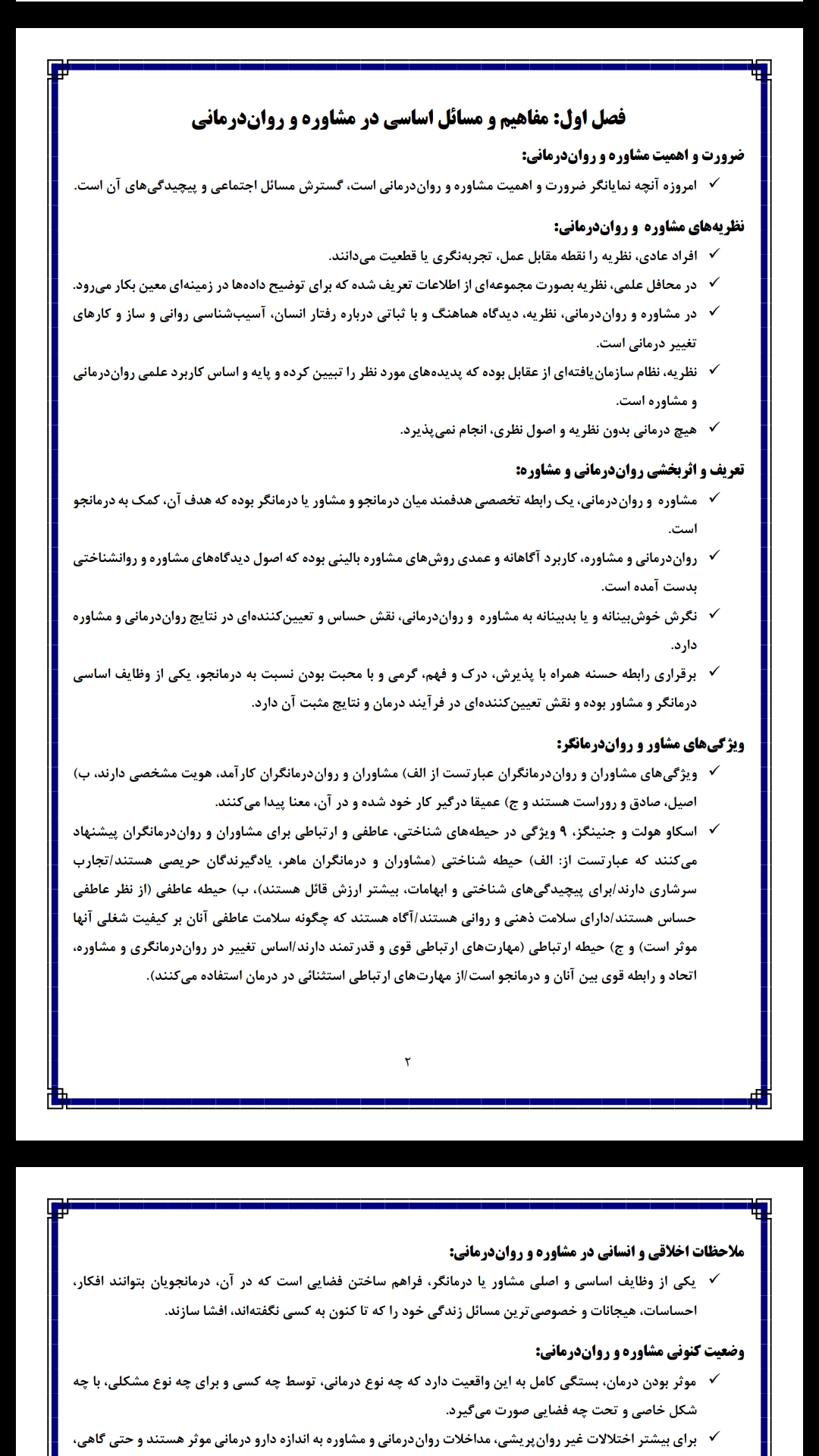 لندسان خلاصه کتاب نظریه های مشاوره و روان درمانی مرتضی ترخان علی رضا