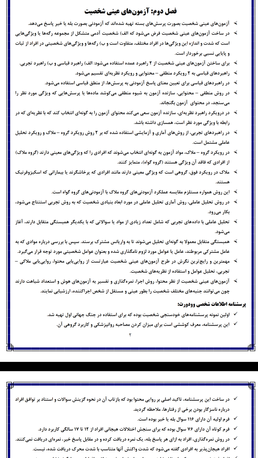 لندسان خلاصه کتاب ارزشیابی شخصیت مرتضی ترخان