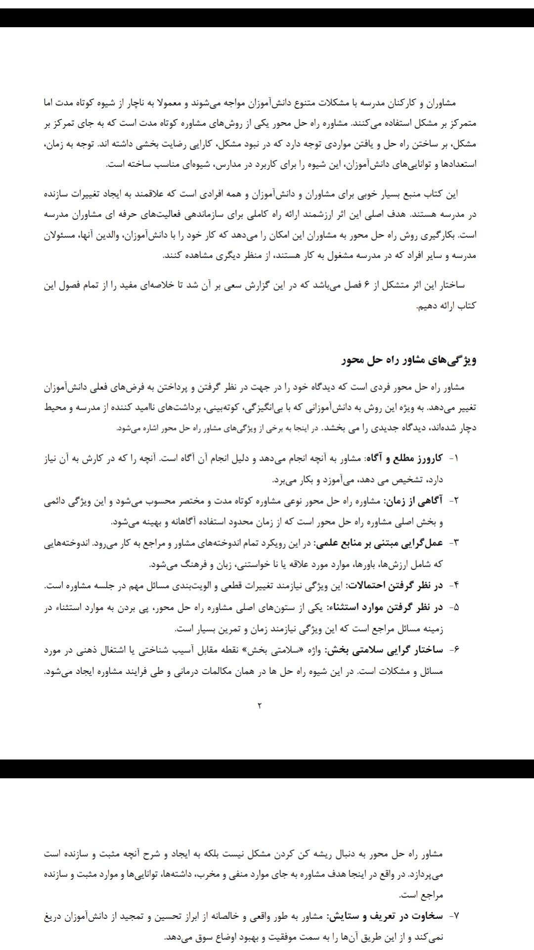 لندسان خلاصه کتاب مشاوره مدرسه با رویکرد راه حل محور توماس ای دیویس