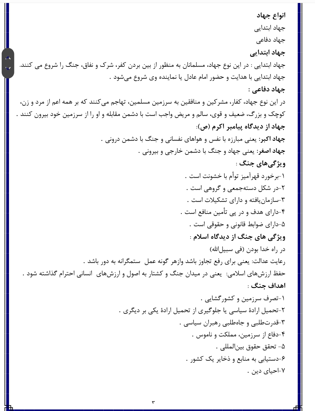 لندسان خلاصه کتاب آشنایی با علوم و معارف دفاع مقدس دکتر هادی مراد