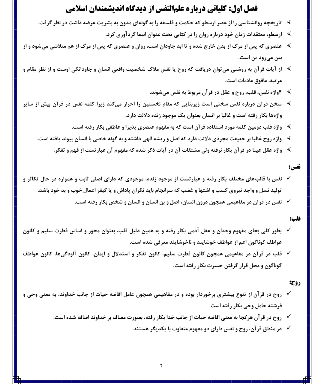 لندسان خلاصه کتاب علم النفس از دیدگاه اندیشمندان اسلامی سید احمد هاشمیان