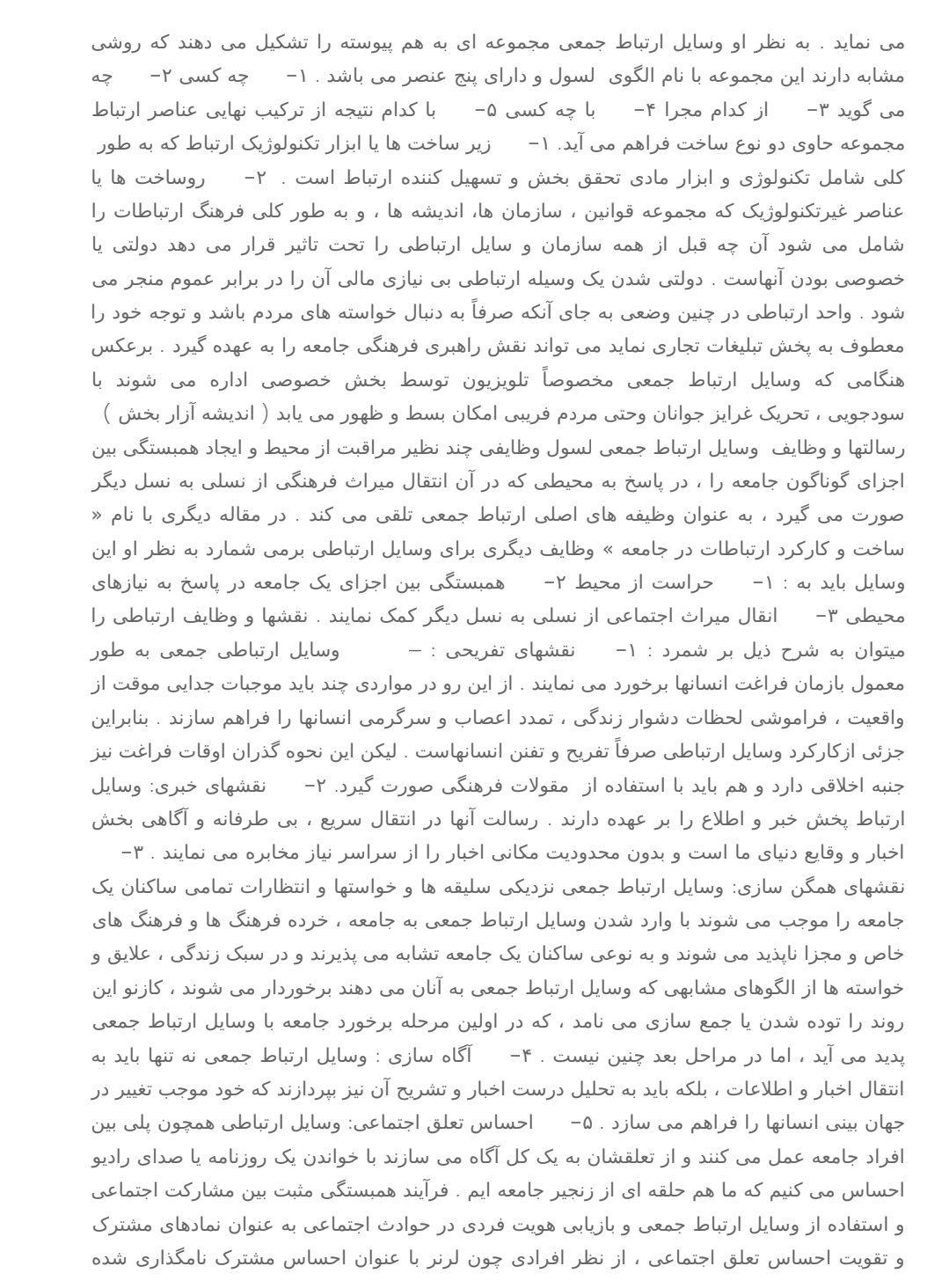 لندسان خلاصه جامعه شناسی ارتباطات دکتر باقر ساروخانی